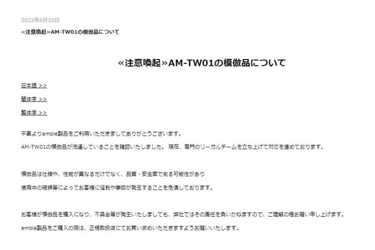 ambieのイヤホン「AM-TW01」の偽物と本物の見分け方は？正規品を購入する方法も解説 - ボンビーのイヤホンブログ